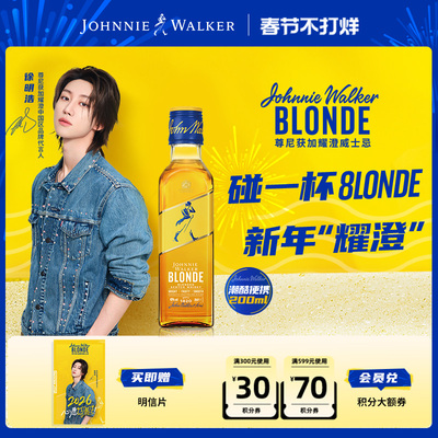 尊尼获加blonde耀澄调酒威士忌