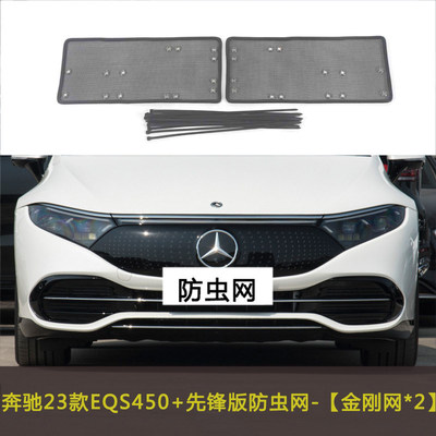 奔驰EQC400/EQS450/EQA300/EQB260/EQE350汽车防虫网防尘过滤网罩
