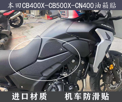 本田CB400X油箱贴CB500X防滑贴