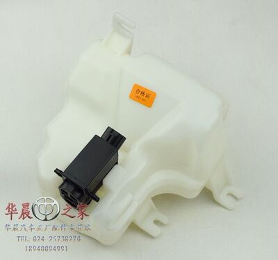 华晨之家：FRV CROSS FSVH330H530V5洗涤器罐 喷水壶总成