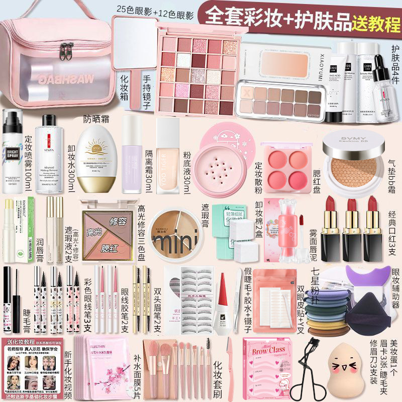 化妆品一整套学生彩妆套装全套组合正品美妆盒初学者新手入门淡妆