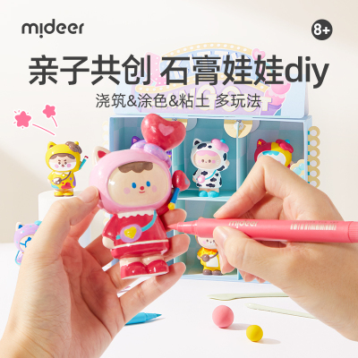 mideer弥鹿石膏娃娃彩绘涂色公仔