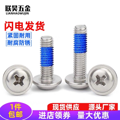 304不锈钢自带垫涂蓝胶机牙螺钉