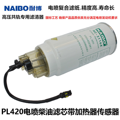 厂价批发加热柴油滤芯潍柴PL420