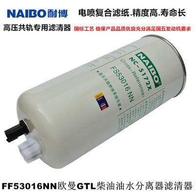 厂价批发柴油滤清器欧曼gtl