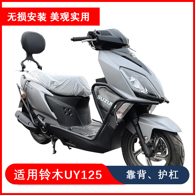 适用全包保险杠轻骑 铃木UY125防撞防摔护杠前后折叠靠背改装配件