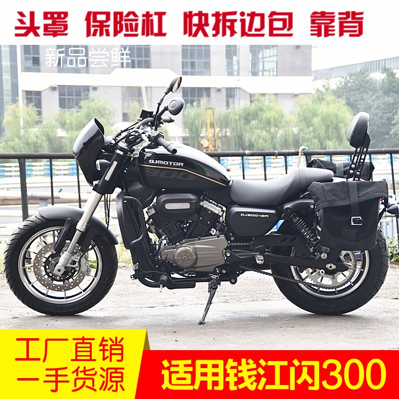 适用于钱江闪300保险杠防摔护杠折叠靠背快拆边包QJ300-12R改装件_虎窝淘