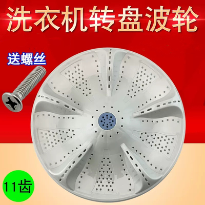 适用海尔XQS90-BZ878-BZ866-BZ068洗衣机波轮转盘塑料底盘涡轮