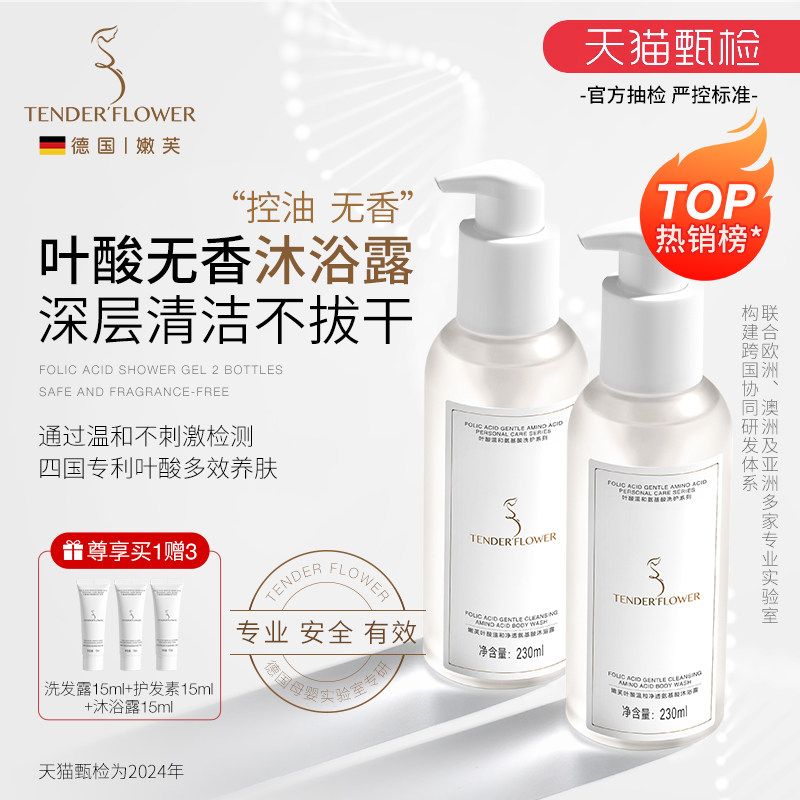 德国嫩芙叶酸沐浴露备孕妇女温和清洁保湿补水专用沐浴乳无香护肤