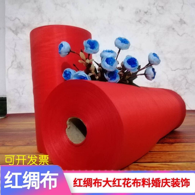 大红花红绸布红绸布整卷婚庆舞台