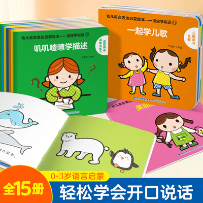 青葫芦0-3岁宝宝学说话全套15册