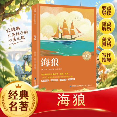 【中小学生必读】经典名著课外书