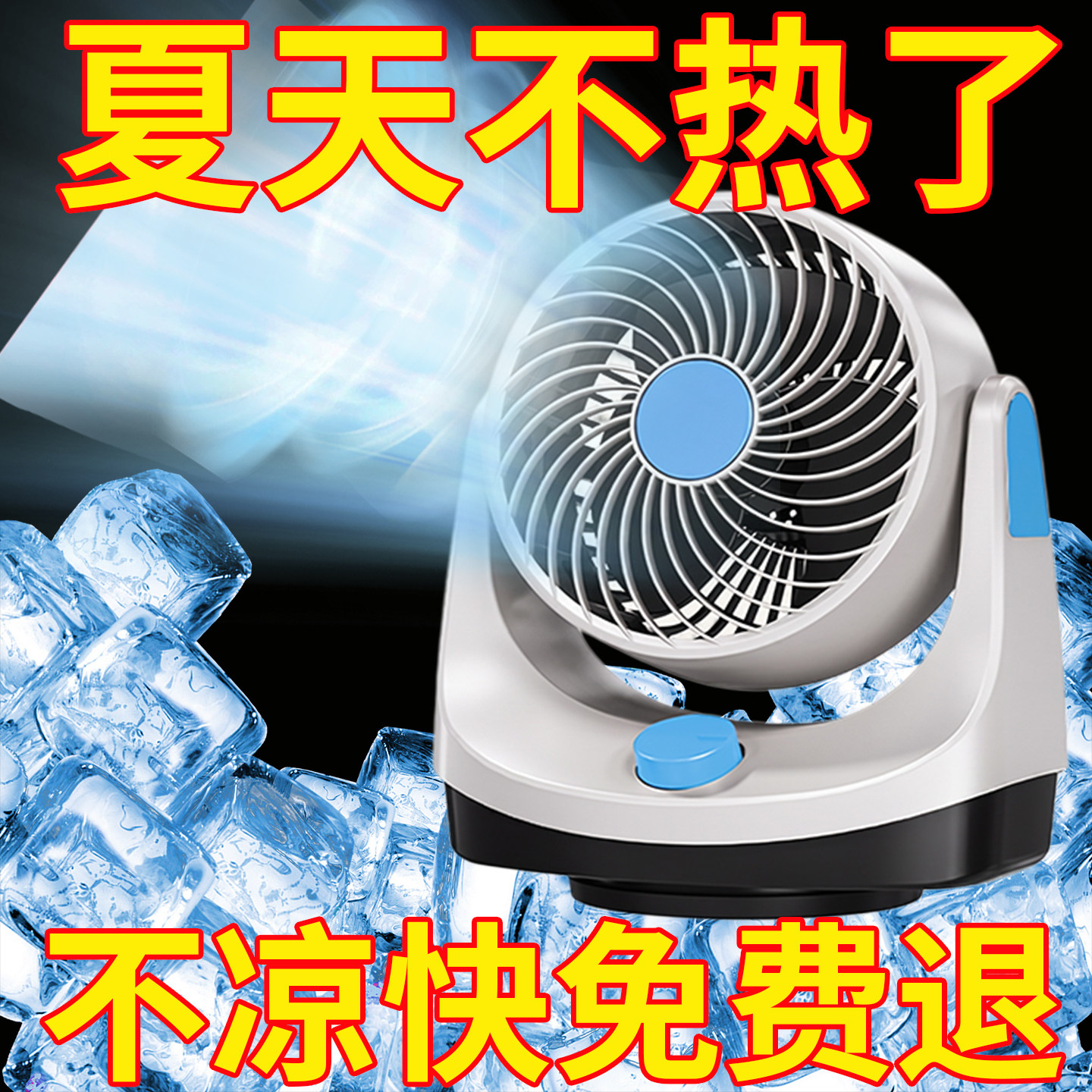 2026新款冷风空气循环扇家用轻音节能电风扇学生办公台式冷风扇
