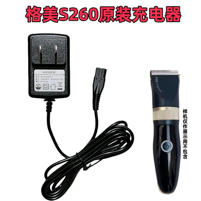 格美S260剃头刀充电器刀头