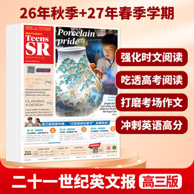 21世纪英语报高中版春秋学期