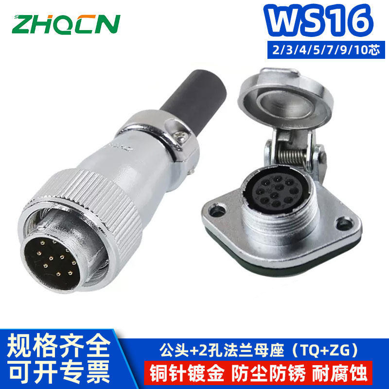 航空插头插座 WS16-2-3-4-5-7P9芯10针TQ/ZG两孔菱形法兰电连接器