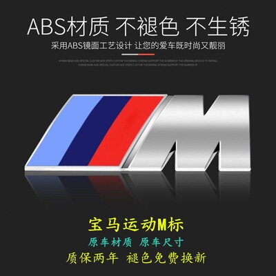 宝马M标侧标1系5车尾标志贴