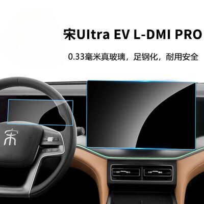 适用于宋ULTRAEV导航中控屏的