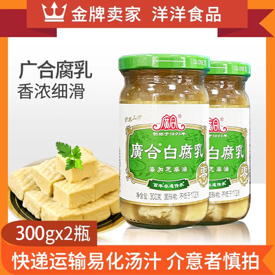广合广东特产白腐乳300g
