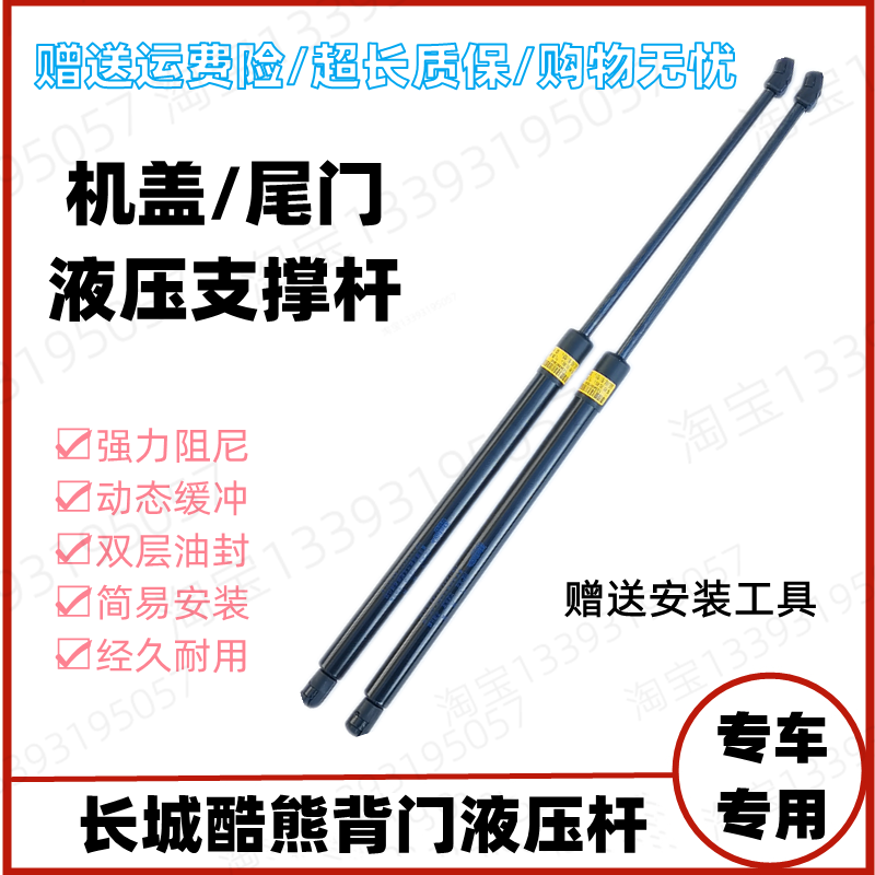 适用于长城酷熊 后备箱液压支撑杆后背门弹簧助力器尾门顶杆配件