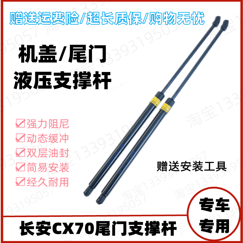 适用于长安CX70 后备箱液压支撑杆后背门弹簧助力器尾门顶杆配件