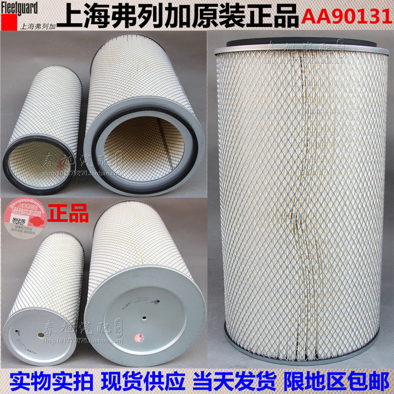 AA90131空滤 1109-01588弗列加正品 A610-020/030空气滤清器芯_虎窝淘