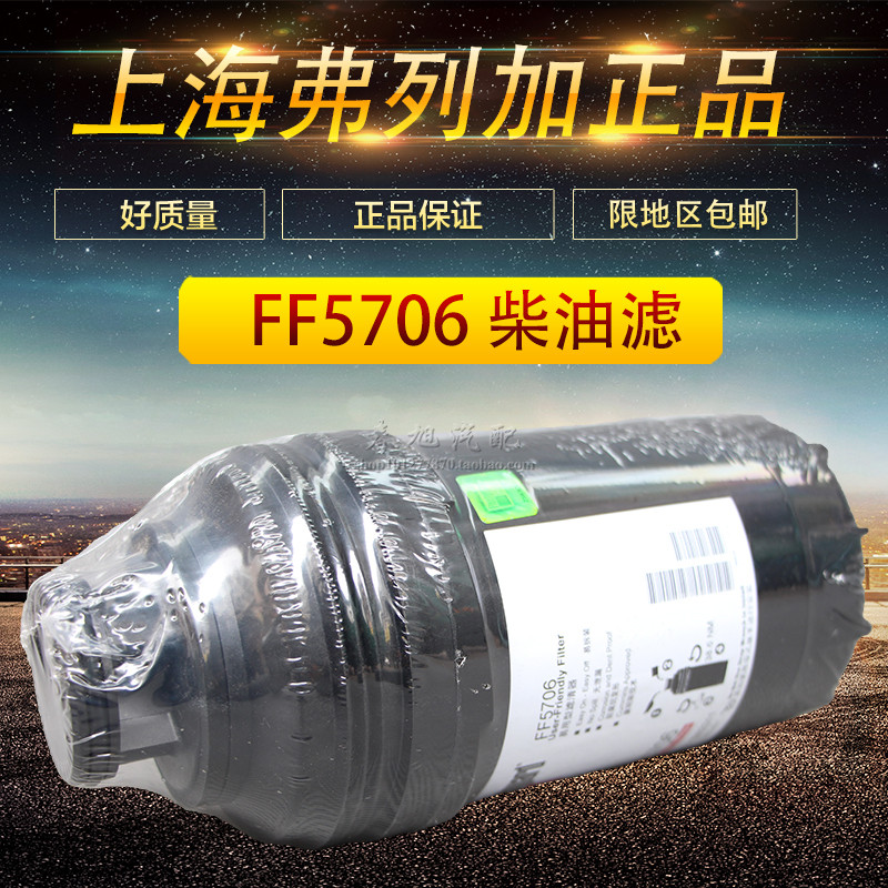 上海弗列加FF5706适配福田康明斯3.8正品5262311柴油滤清器滤芯格_虎窝淘
