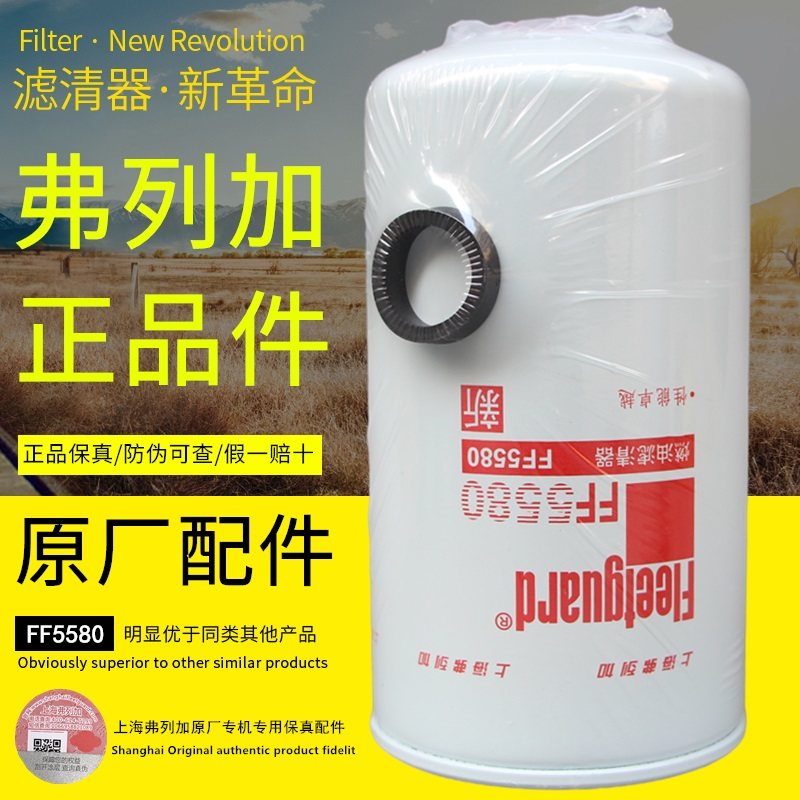 FF5580燃油滤清器 3973232上海弗列加原装正品柴油滤清器滤芯_虎窝淘