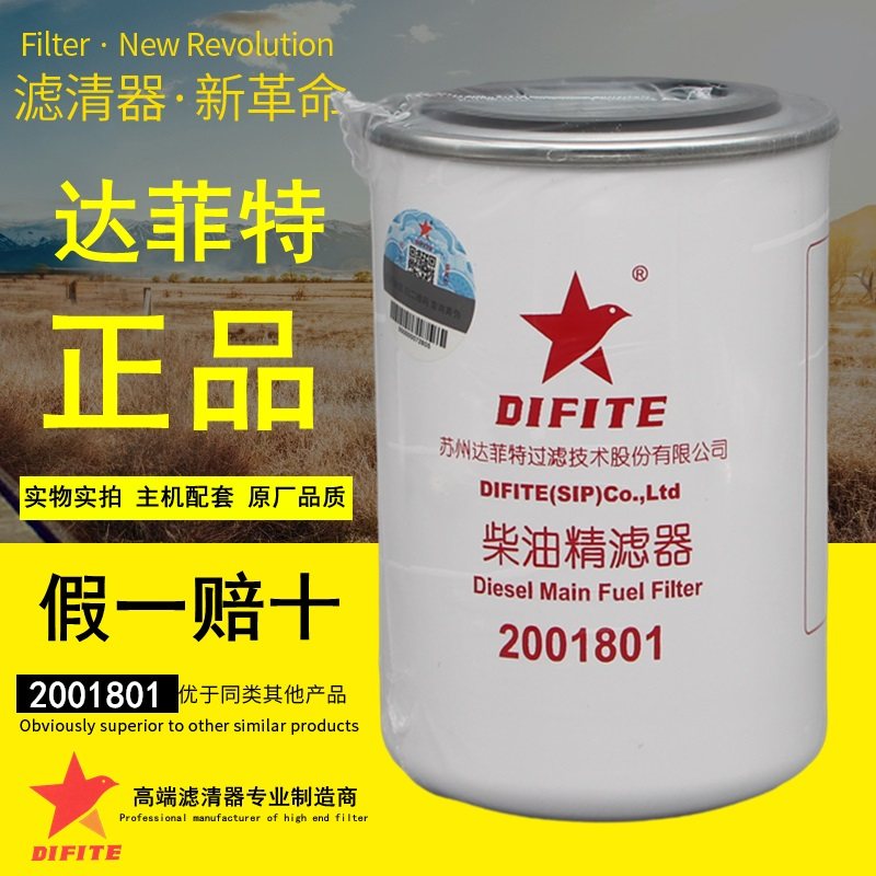 达菲特2001801柴油精滤器适配云内Y112德威F40原厂柴油滤清器滤芯_虎窝淘