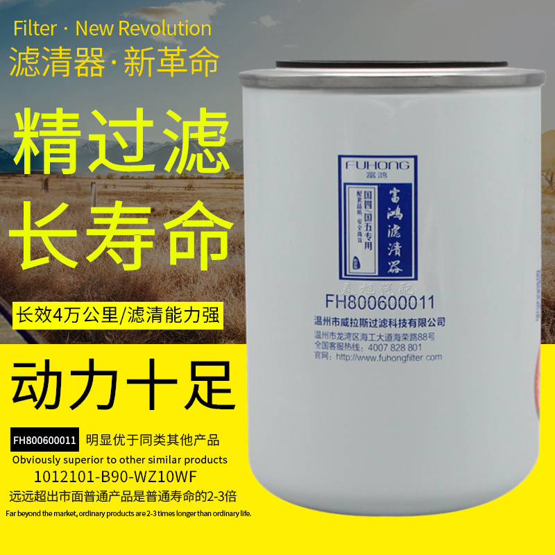 FH800600011适配一汽西柴1012101-B90-WZ10WF长效机油滤清器滤芯_虎窝淘