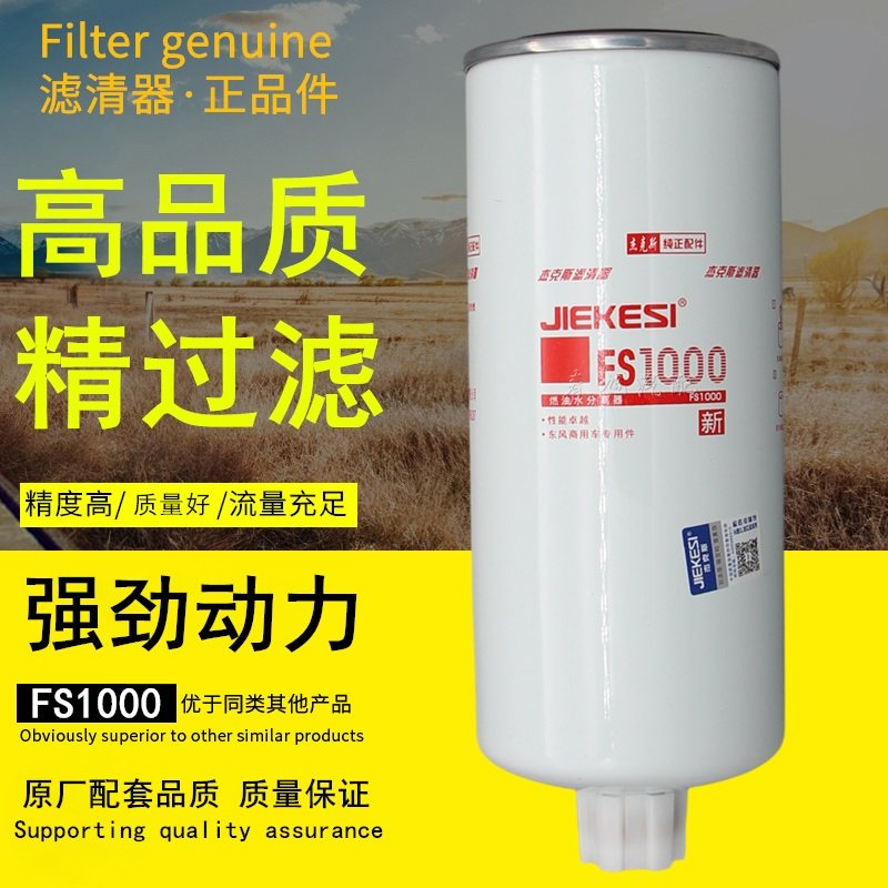 FS1000燃油/水分离器适配康明斯3329289发电机组FS1009柴油滤芯格_虎窝淘