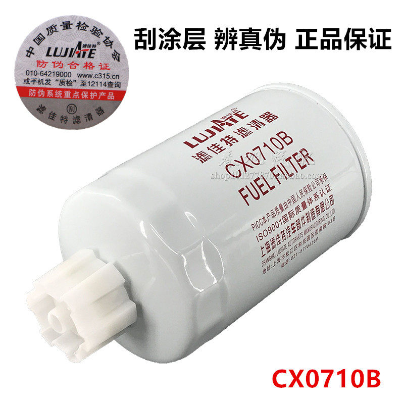 CX0710B 燃油/水分离器 CLQ15B-100 通用13020488 柴油滤清器芯格 - 小编推荐 - WePost 全民代运 ...