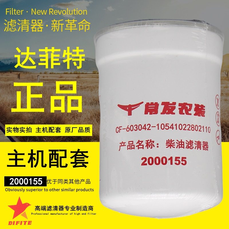 2000155常发农装CF-603042-10541022802110原厂柴油滤清器滤芯格_虎窝淘