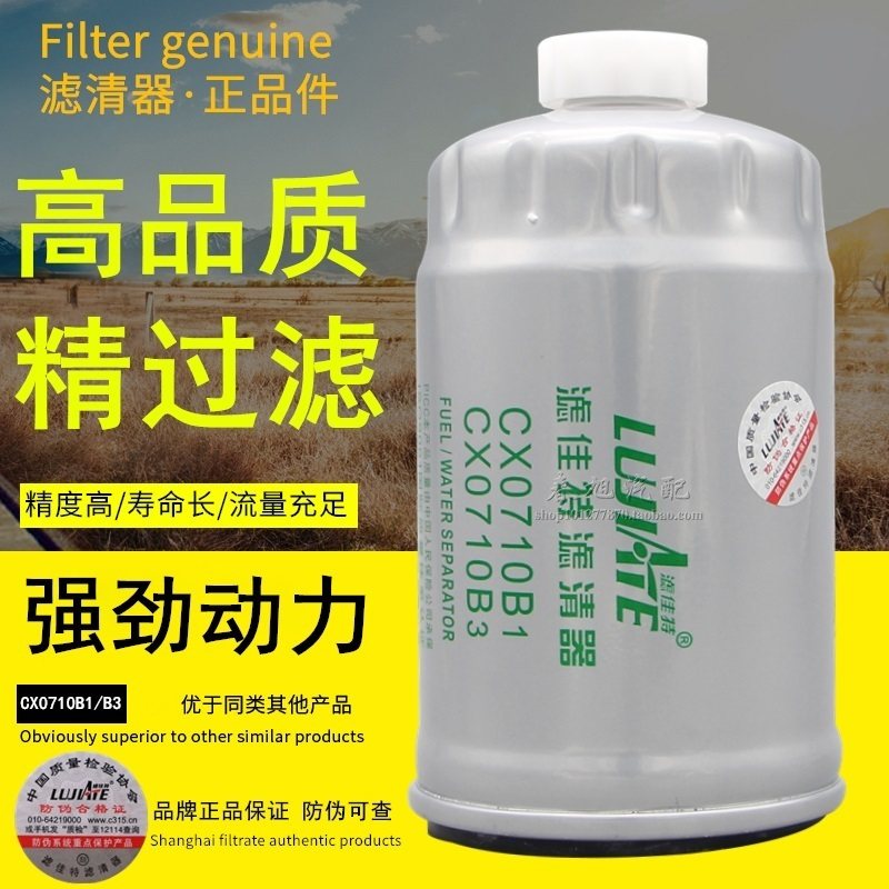 CX0710B柴滤CX0710B1正品配件YCX-6312柴油滤芯231-1105020滤清器_虎窝淘