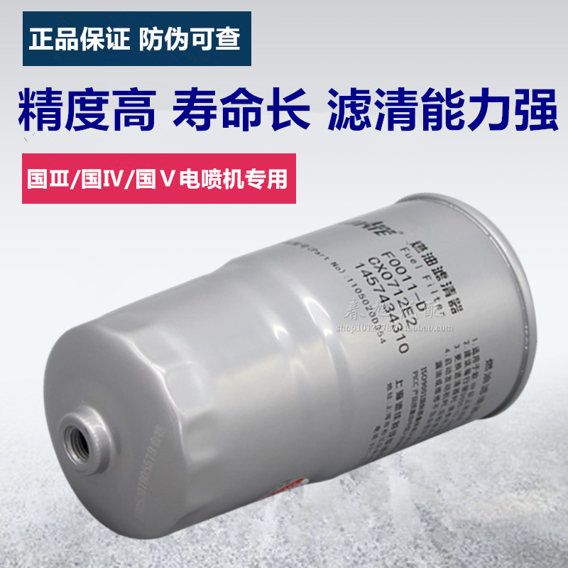 F0011-D正品CX0712E2 1105010D354 1457434310燃油柴油滤清器滤芯_虎窝淘