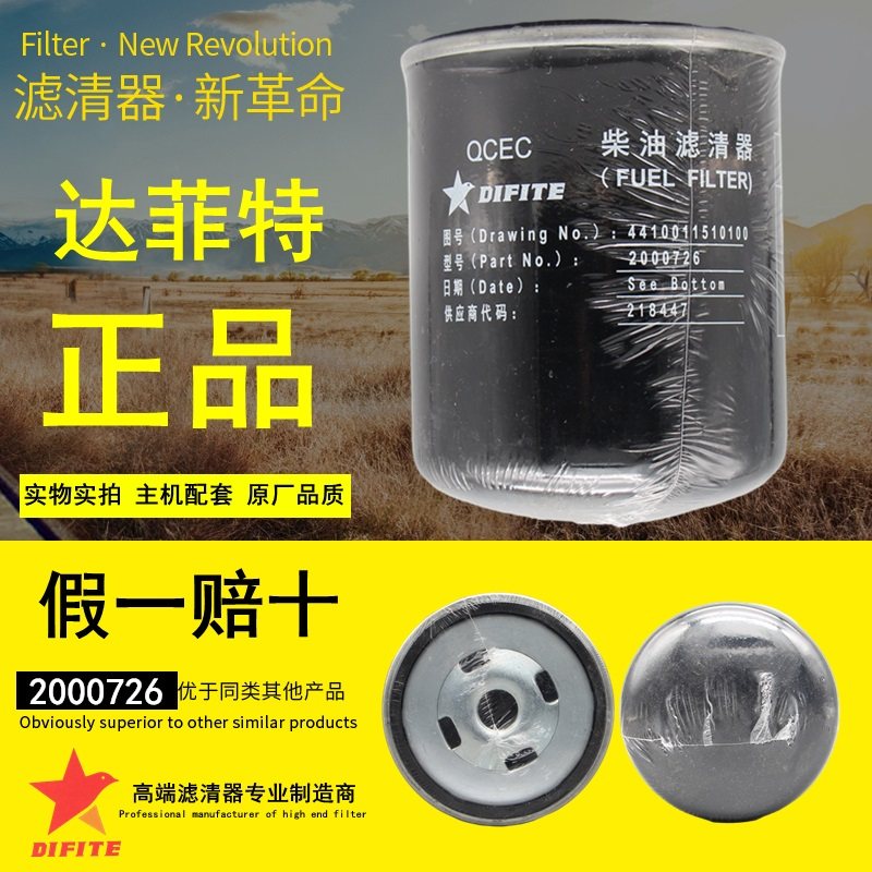 达菲特2000726柴油滤清器4410011510100电喷218447原厂柴油滤芯格_虎窝淘