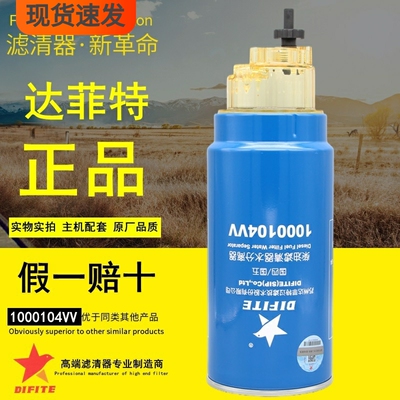 达菲特1000104VV蓝罐小油克星燃油水分离器PL420正品柴油滤清器芯