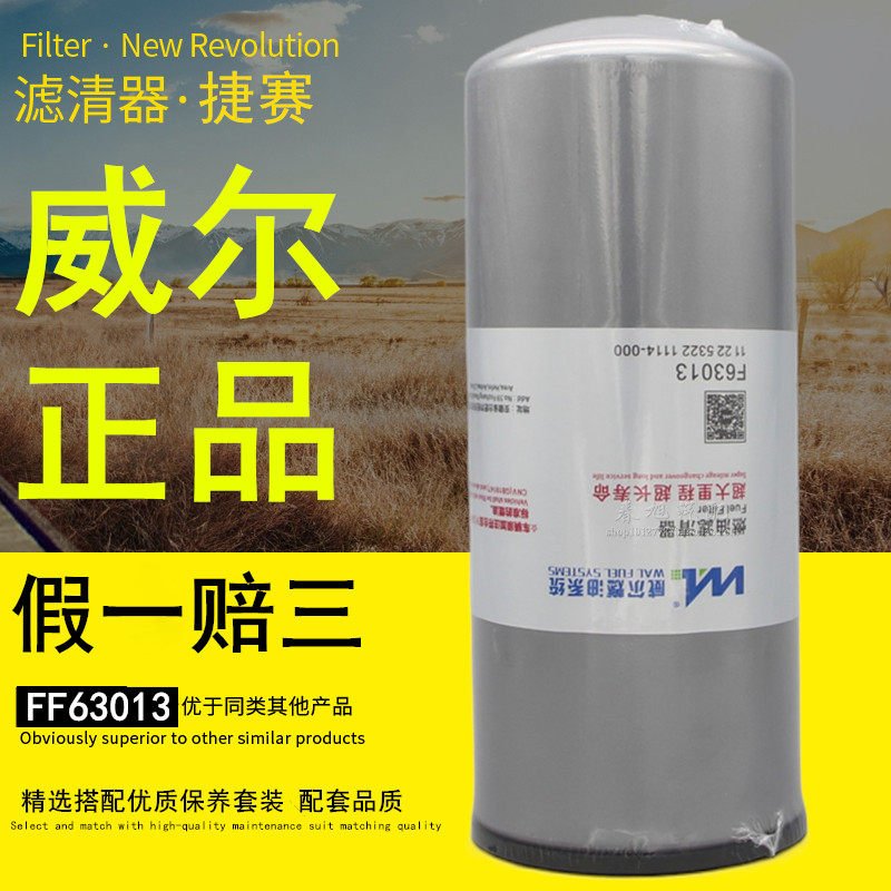 威尔FF63013福康长寿命燃油精滤器3696765F超大里程正品柴油滤芯_虎窝淘