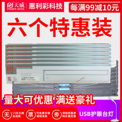 天威色带框 适用映美 FP5900KII 8400KIII FP5900K2 8400K3