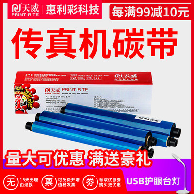 天威色带用于松下传真机FA57E kx-fp706cn FP343CN 7006碳带 7009