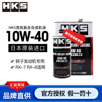 hks竞技转子装全合成机油