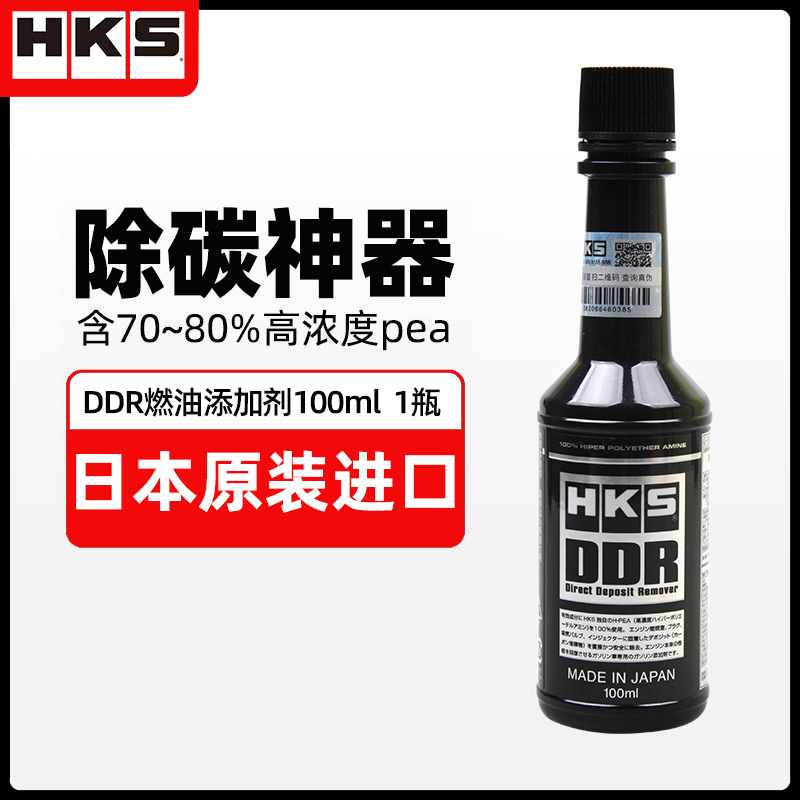 HKS毒药DDR燃油添加剂汽油发动机燃油宝除积碳清洗剂摩托车pea_虎窝淘