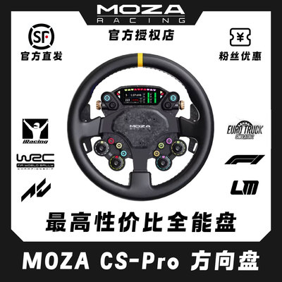 MOZA魔爪超高性价比全能方向盘