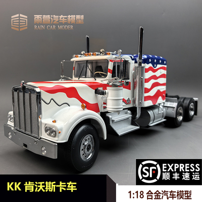 肯沃斯118汽车模型合金