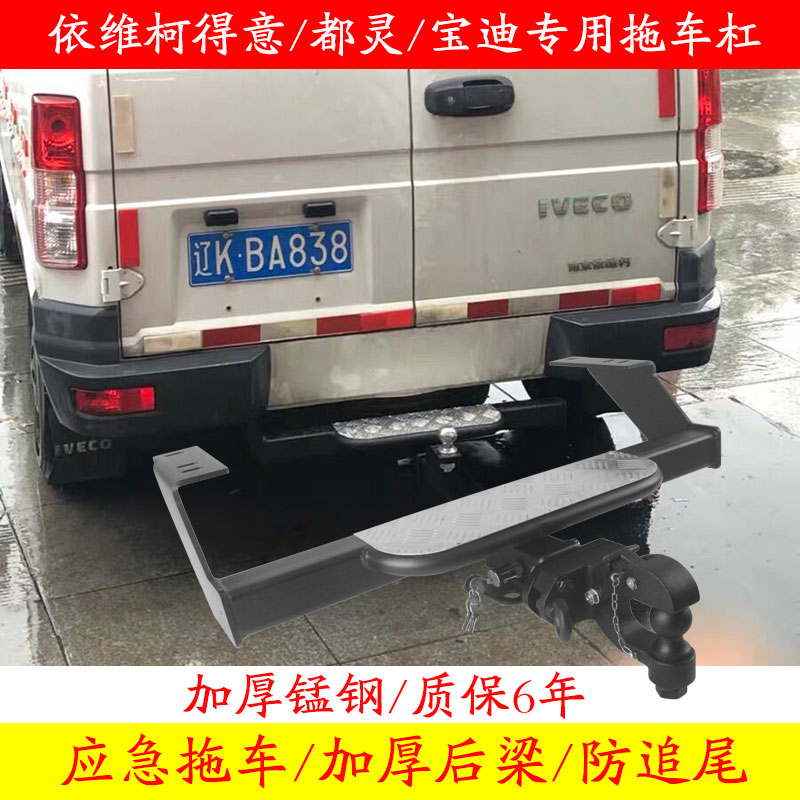 依维柯得意欧胜拖车杠都灵V宝迪A37房车改装拖车钩后挂牵引钩尾勾