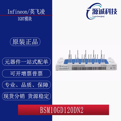 全新现货 英飞凌 BSM10GD120DN2 BSM10GD120DN2 IGBT模块 询价