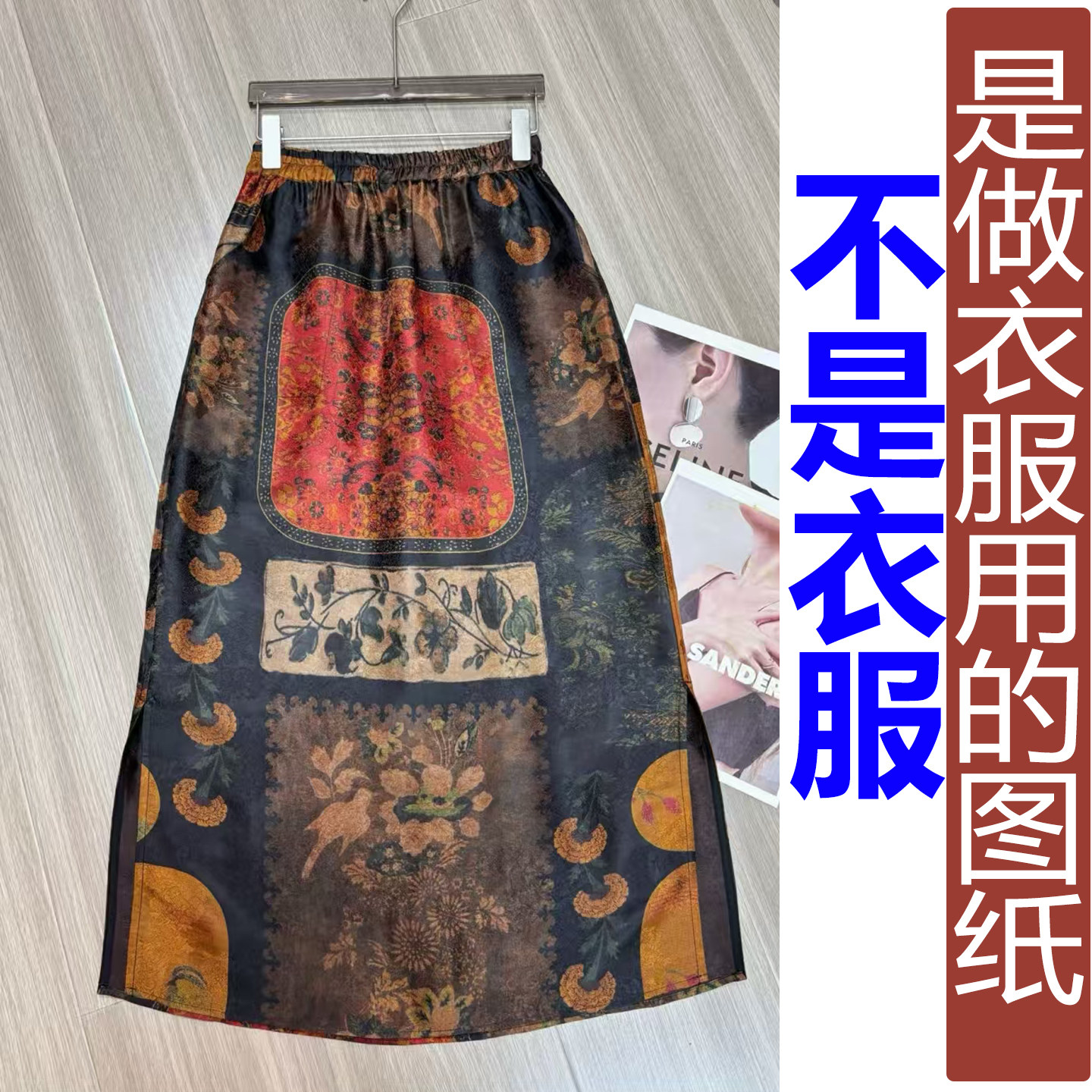 QW444秋季真丝松紧腰两侧开叉半身裙纸样 新款半身裙加工定制图纸