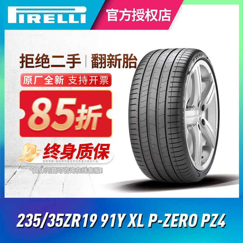 倍耐力汽车轮胎235/35ZR19 91Y XL P-ZERO PZ4 奔驰A AMG(W177)