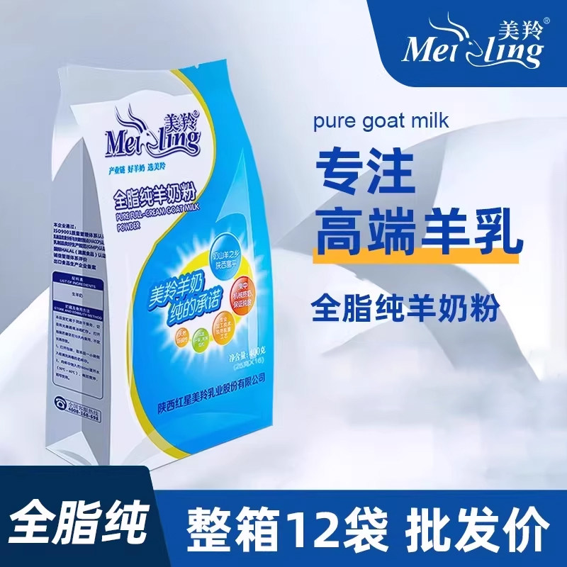 美羚羊奶粉全脂纯羊奶粉成人儿童学生女士中老年无蔗糖羊奶粉美玲