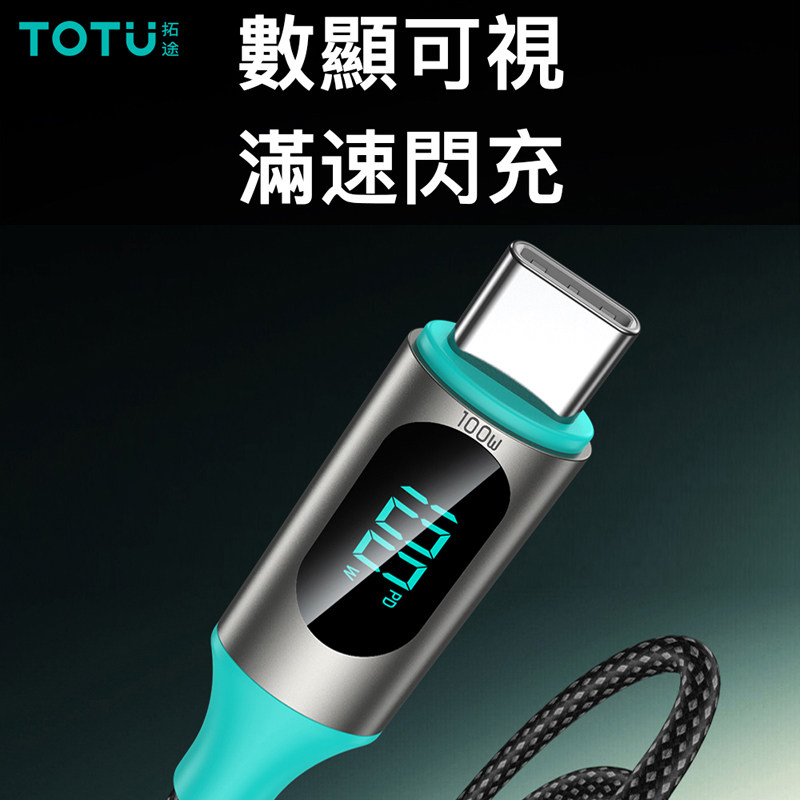 TOTU拓途功率数显手机数据线加密编织金属接口适用于苹果华为小米typec接口PD接口超级快充